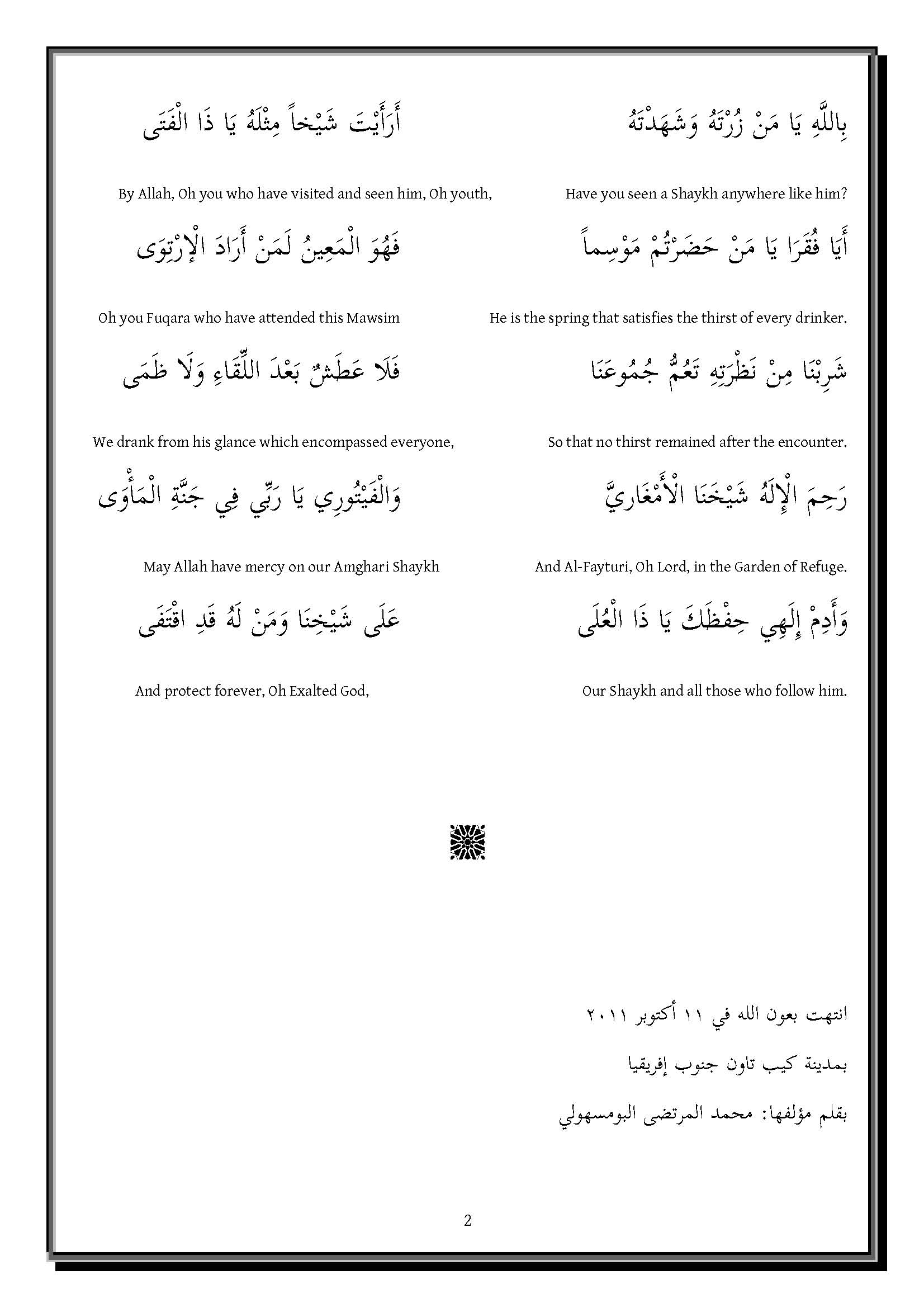 Shaykh Murtada’s 3rd Qasidah Arabic/English – typeset – Hajj Issa – for ...